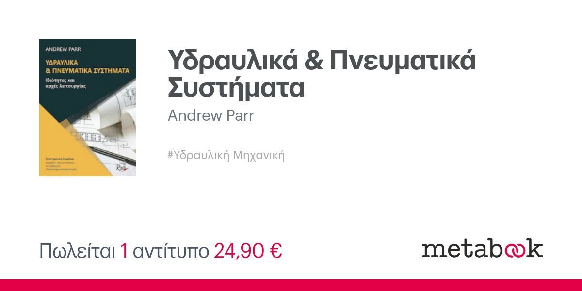 Υδραυλικά & Πνευματικά Συστήματα: Andrew Parr | metabook.gr