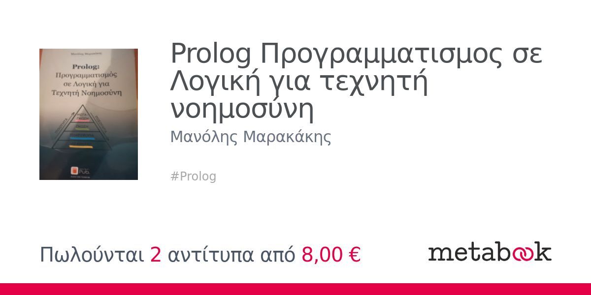 Prolog Προγραμματισμος σε Λογική για τεχνητή νοημοσύνη: Μανόλης ...