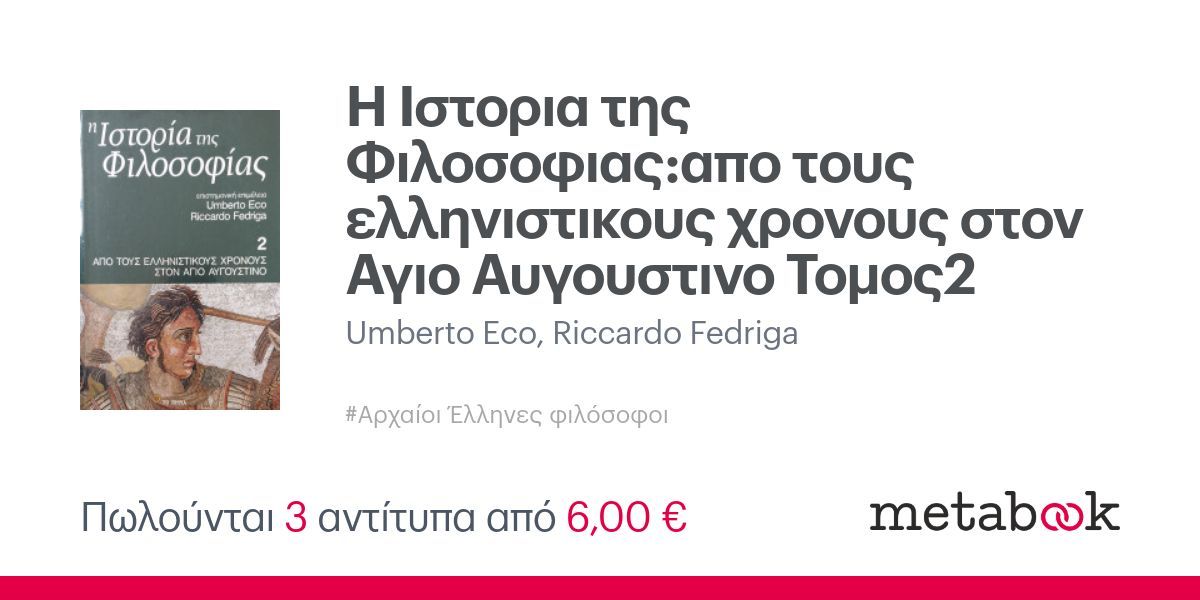 Η Ιστορια της Φιλοσοφιας:απο τους ελληνιστικους χρονους στον Αγιο ...