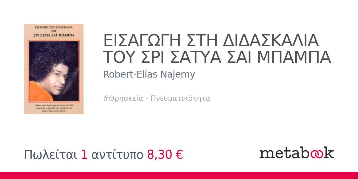 ΕΙΣΑΓΩΓΗ ΣΤΗ ΔΙΔΑΣΚΑΛΙΑ ΤΟΥ ΣΡΙ ΣΑΤΥΑ ΣΑΙ ΜΠΑΜΠΑ: Robert-Elias Najemy ...