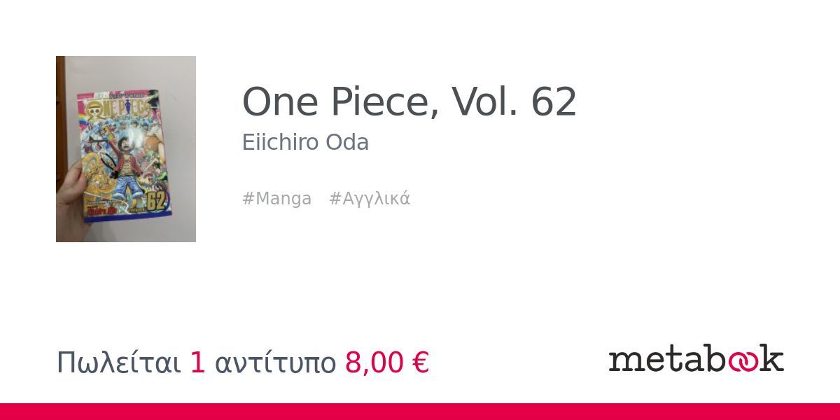 One Piece, Vol. 62: Eiichiro Oda | metabook.gr