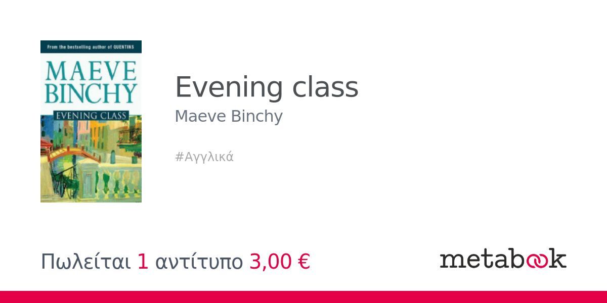 Evening class: Maeve Binchy | metabook.gr