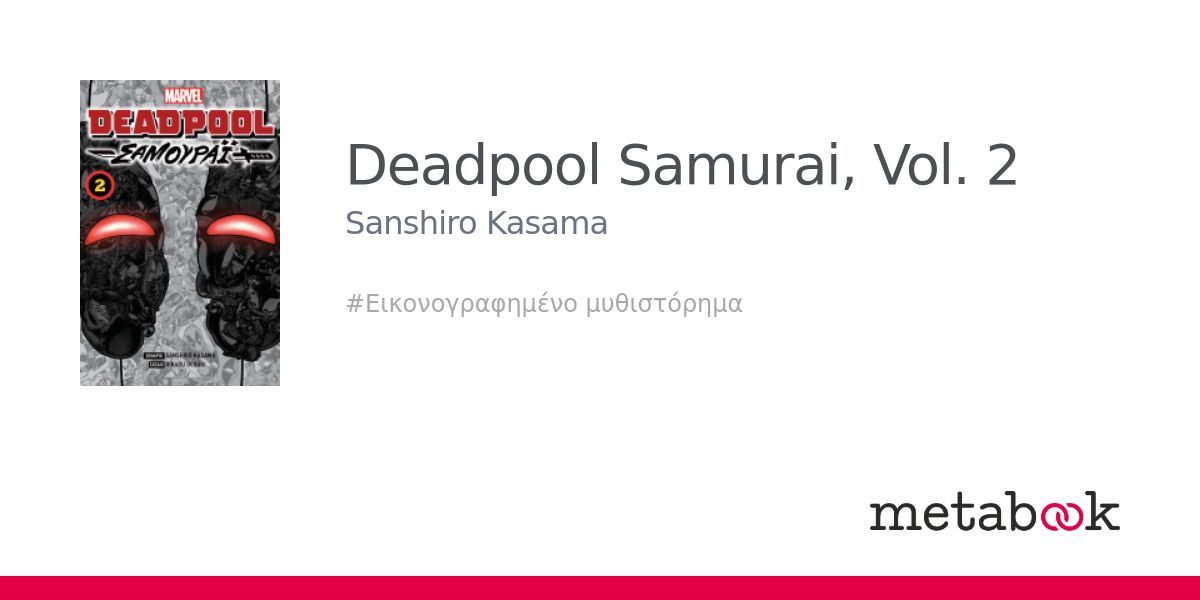 Deadpool Samurai, Vol. 2: Sanshiro Kasama | metabook.gr