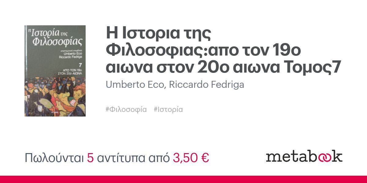 Η Ιστορια της Φιλοσοφιας:απο τον 19ο αιωνα στον 20ο αιωνα Τομος7 ...