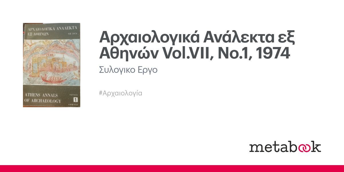 Αρχαιολογικά Ανάλεκτα εξ Αθηνών Vol.VII, No.1, 1974: Συλογικο Εργο ...