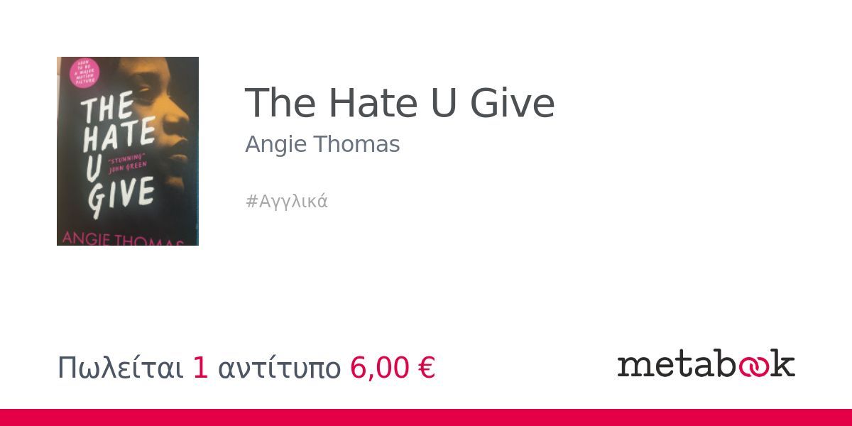 The Hate U Give: Angie Thomas | metabook.gr