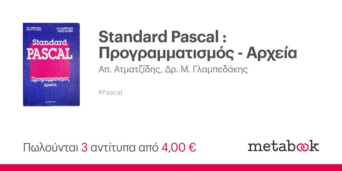 Standard Pascal : Προγραμματισμός - Αρχεία: Απ. Ατματζίδης, Δρ. Μ ...