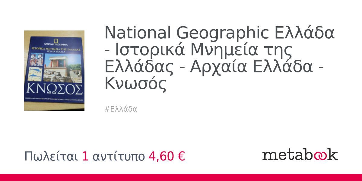 National Geographic Ελλάδα - Ιστορικά Μνημεία της Ελλάδας - Αρχαία ...