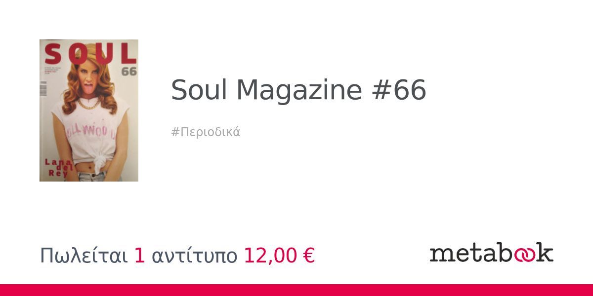 Soul Magazine #66 | metabook.gr