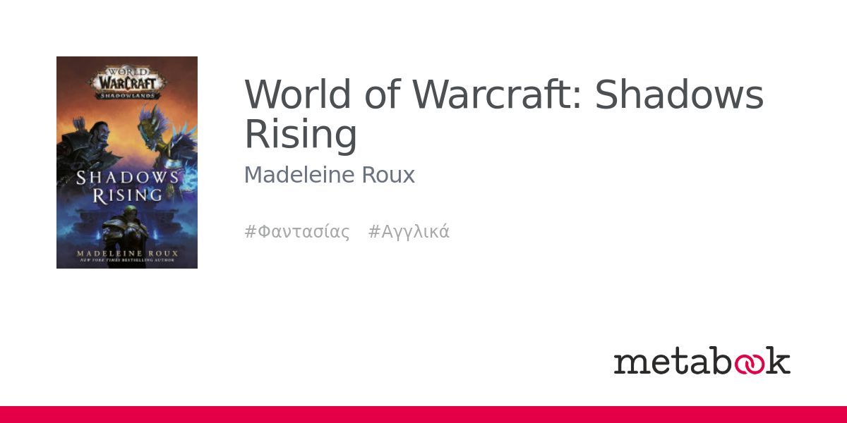 World of Warcraft: Shadows Rising: Madeleine Roux | metabook.gr