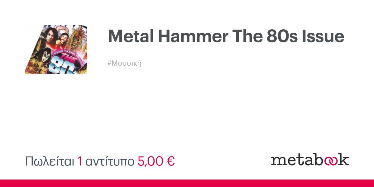 Metal Hammer The 80s Issue | metabook.gr