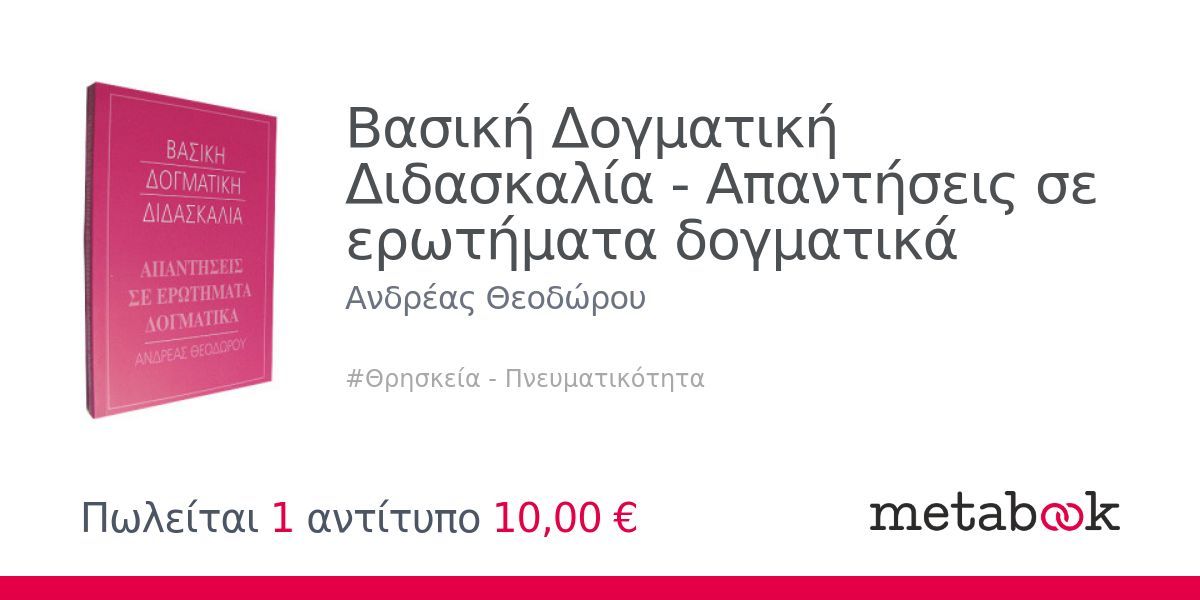 Βασική Δογματική Διδασκαλία - Απαντήσεις σε ερωτήματα δογματικά ...