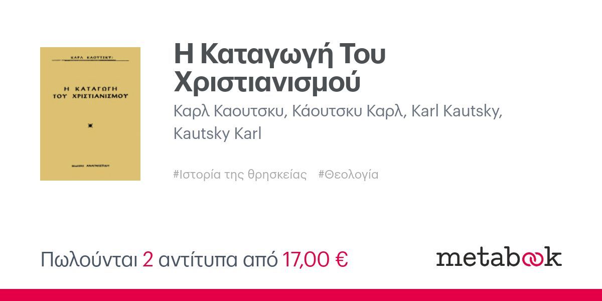 Η Καταγωγή Του Χριστιανισμού: Καρλ Καουτσκυ, Κάουτσκυ Καρλ, Karl ...