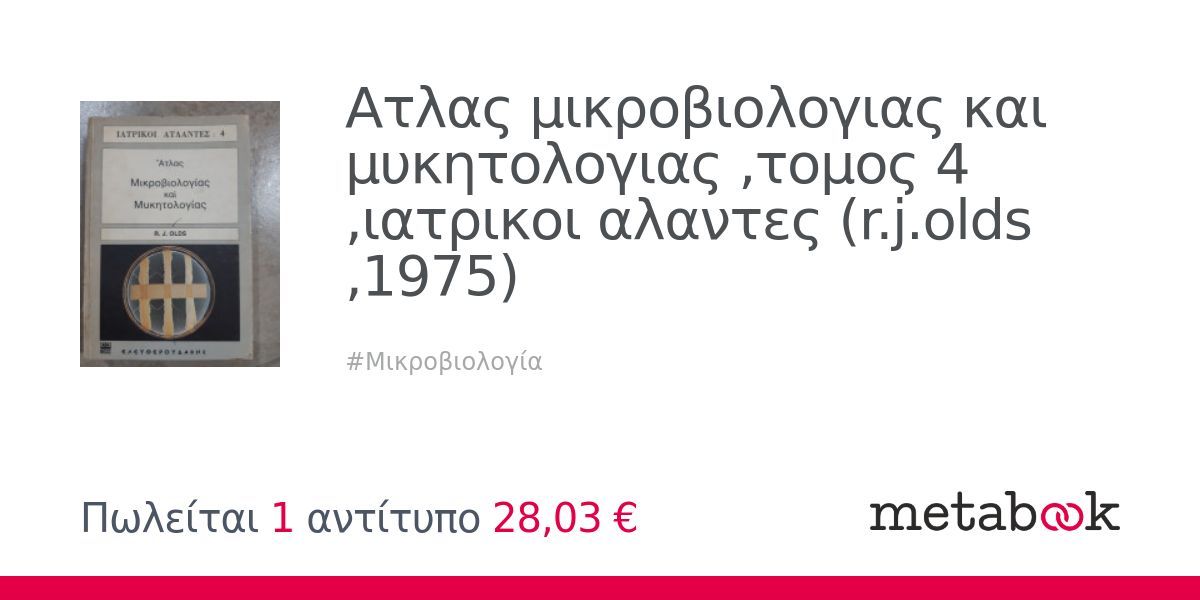 Ατλας μικροβιολογιας και μυκητολογιας ,τομος 4 ,ιατρικοι αλαντες (r.j ...