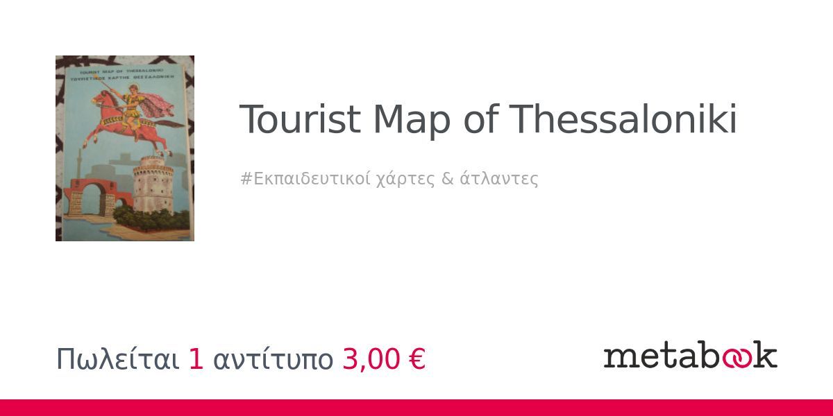 Tourist Map of Thessaloniki | metabook.gr