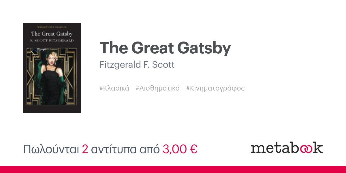 The Great Gatsby: Fitzgerald F. Scott | metabook.gr
