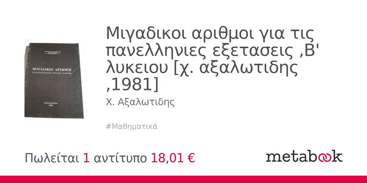 Μιγαδικοι αριθμοι για τις πανελληνιες εξετασεις ,Β' λυκειου [χ ...