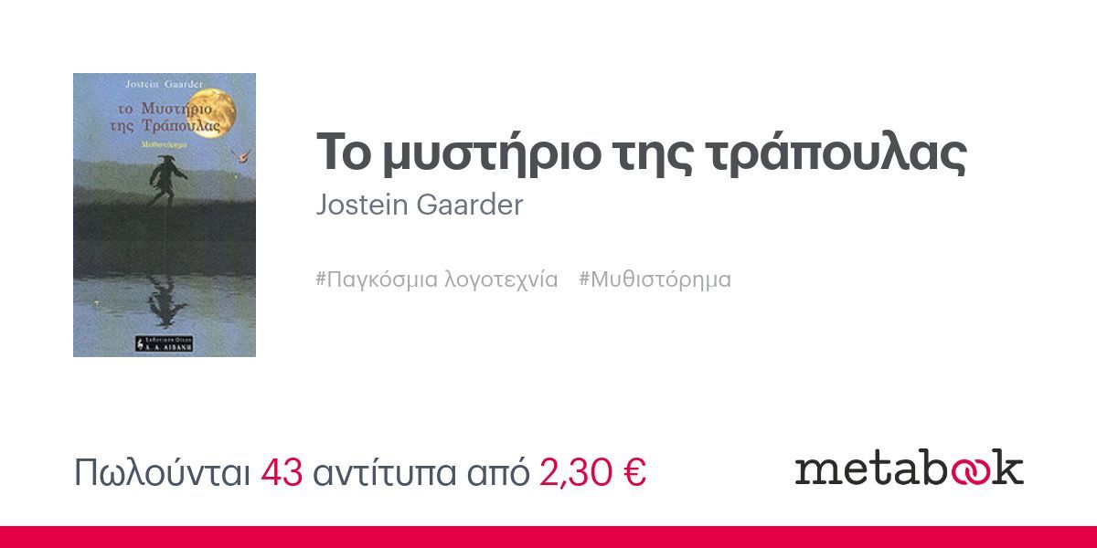 Το μυστήριο της τράπουλας: Jostein Gaarder | metabook.gr