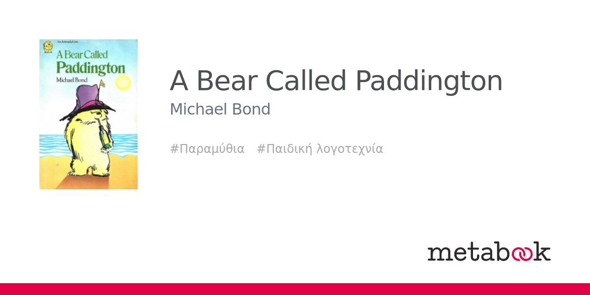 A Bear Called Paddington: Michael Bond | metabook.gr