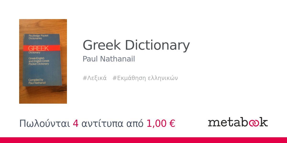 Greek Dictionary: Paul Nathanail | metabook.gr