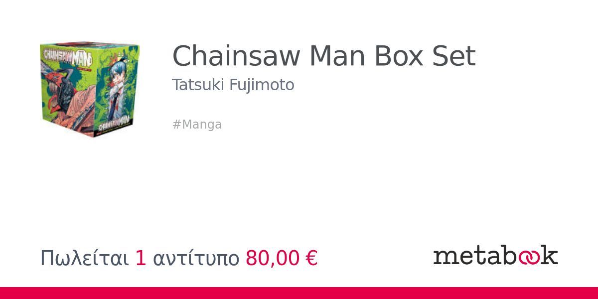 Chainsaw Man Box Set: Tatsuki Fujimoto | metabook.gr