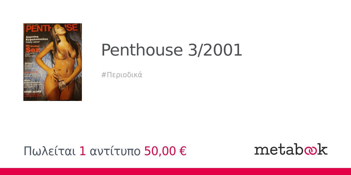 Penthouse 3/2001 | metabook.gr