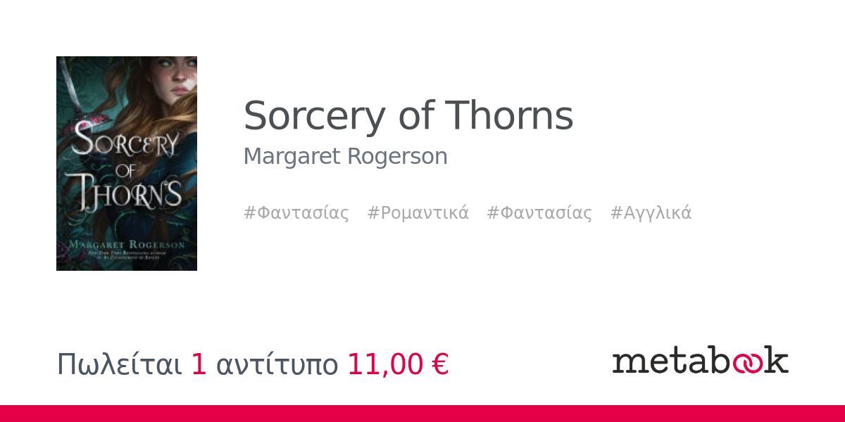 Sorcery of Thorns: Margaret Rogerson | metabook.gr