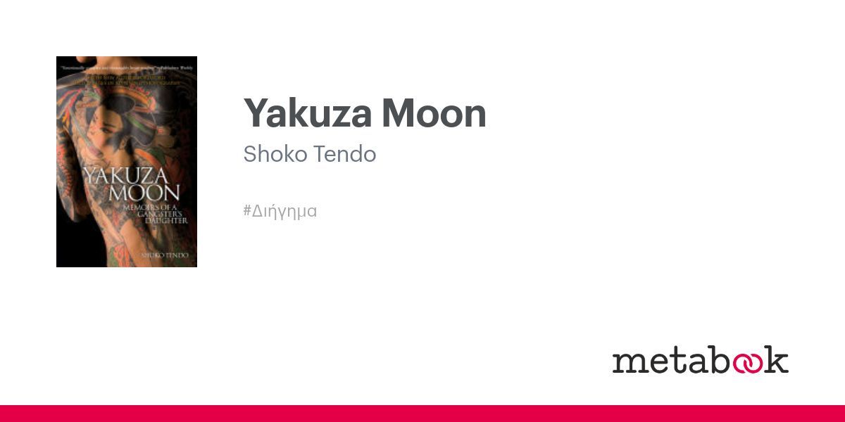 Yakuza Moon: Shoko Tendo | metabook.gr