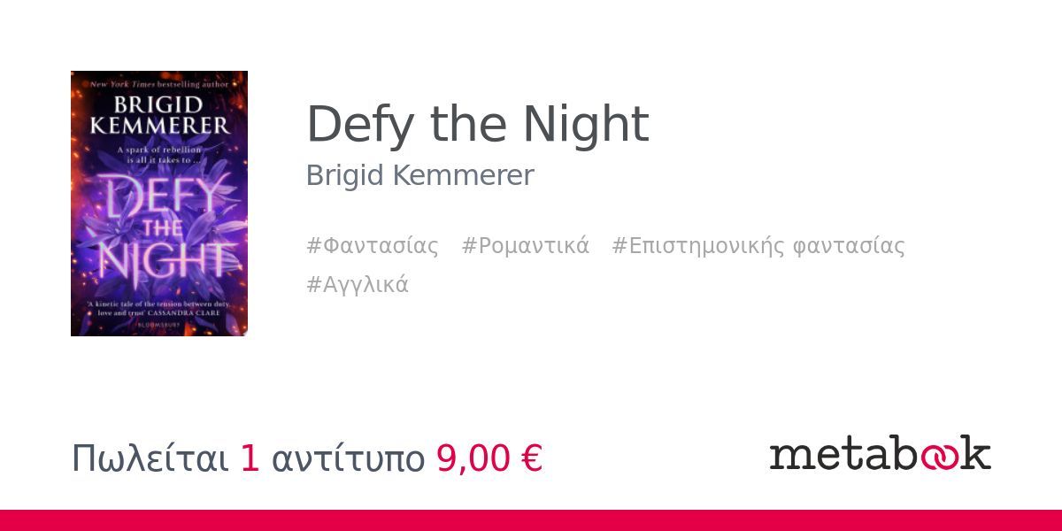 Defy the Night: Brigid Kemmerer | metabook.gr