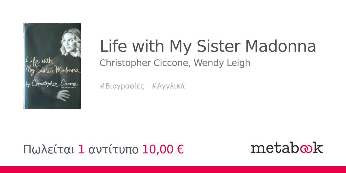 Life with My Sister Madonna: Christopher Ciccone, Wendy Leigh | metabook.gr