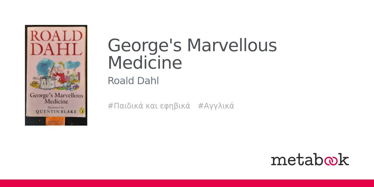 George's Marvellous Medicine: Roald Dahl | metabook.gr