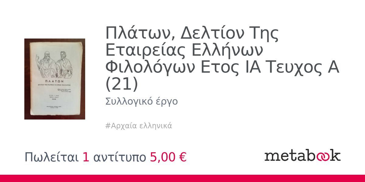 Πλάτων, Δελτίον Της Εταιρείας Ελλήνων Φιλολόγων Ετος ΙΑ Τευχος Α (21 ...