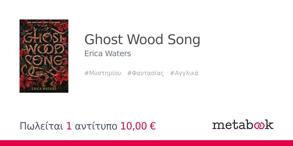 Ghost Wood Song: Erica Waters | metabook.gr