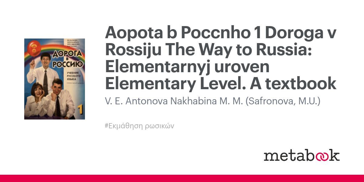 Aopota b Poccnho 1 Doroga v Rossiju The Way to Russia: Elementarnyj ...