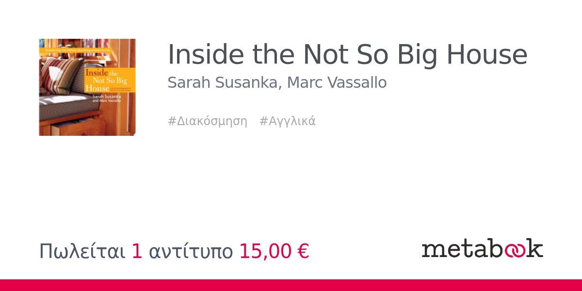Inside the Not So Big House: Sarah Susanka, Marc Vassallo | metabook.gr