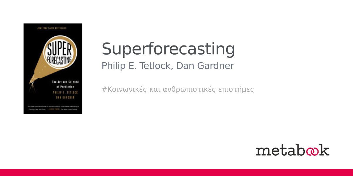Superforecasting: Philip E. Tetlock, Dan Gardner | metabook.gr