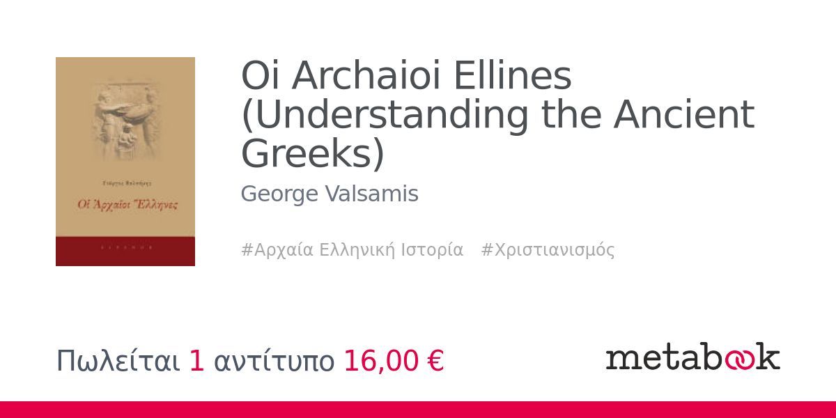 Oi Archaioi Ellines (Understanding the Ancient Greeks): George Valsamis ...