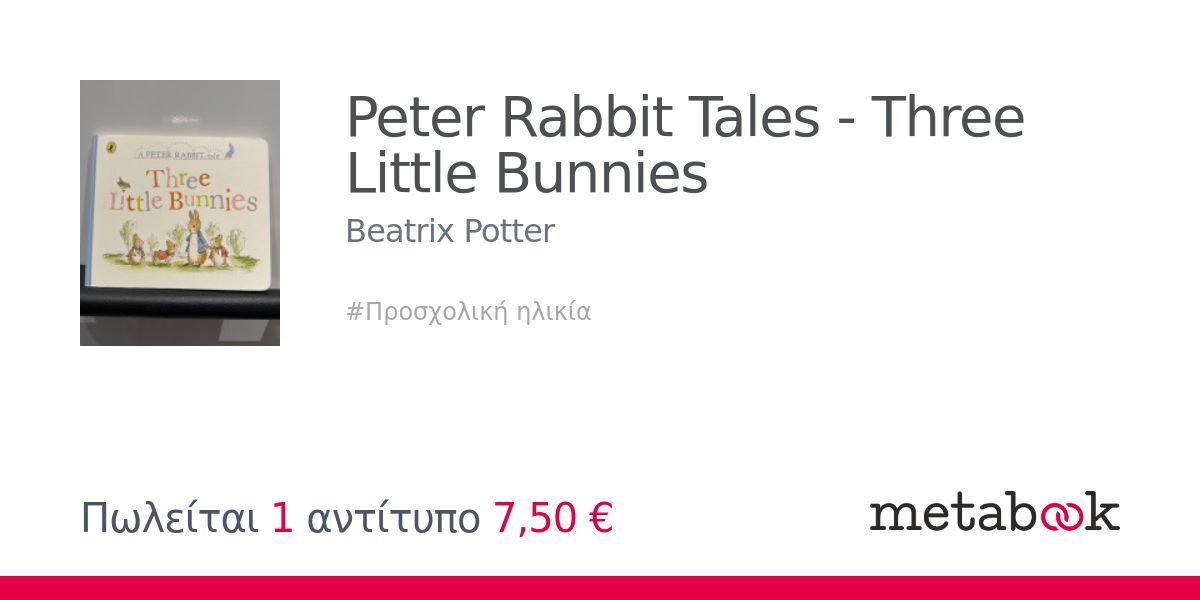 Peter Rabbit Tales - Three Little Bunnies: Beatrix Potter | metabook.gr