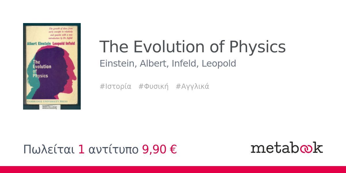 The Evolution of Physics: Einstein, Albert, Infeld, Leopold | metabook.gr