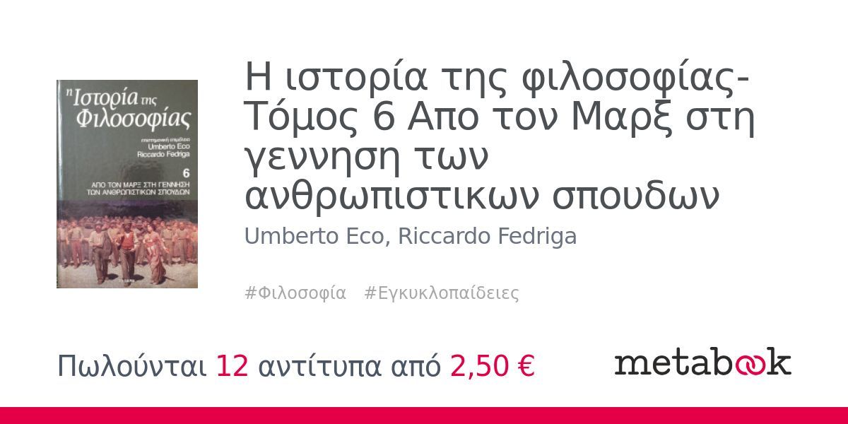 Η ιστορία της φιλοσοφίας- Τόμος 6 Απο τον Μαρξ στη γεννηση των ...