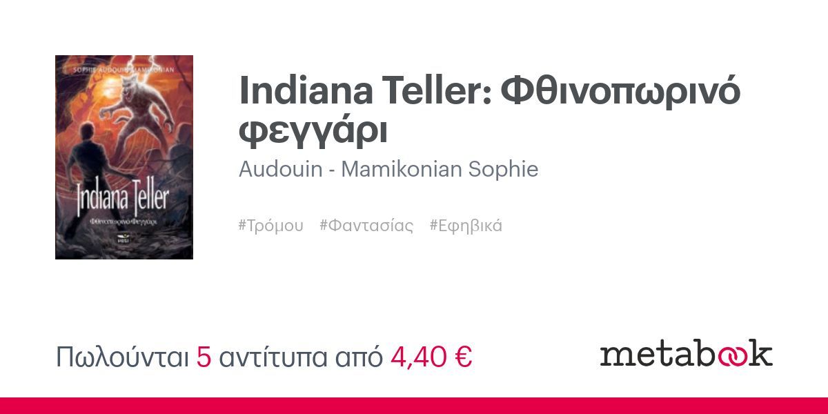 Indiana Teller: Φθινοπωρινό φεγγάρι: Audouin - Mamikonian Sophie ...