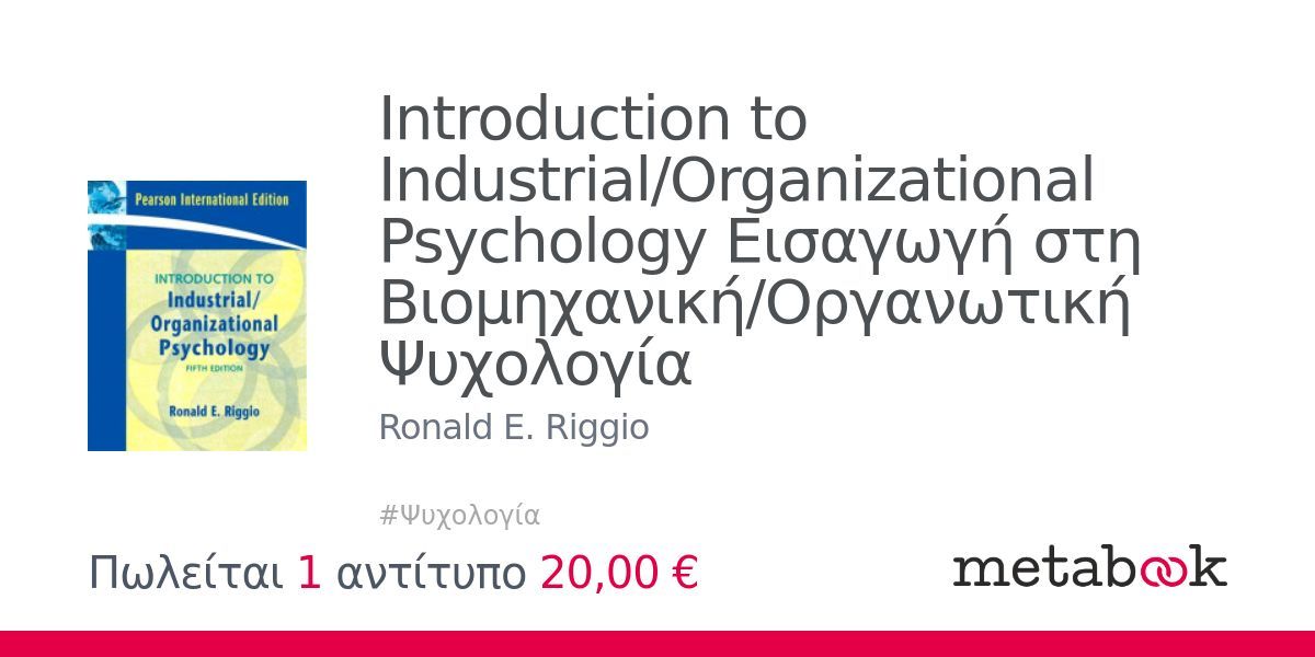 Introduction to Industrial/Organizational Psychology Εισαγωγή στη ...