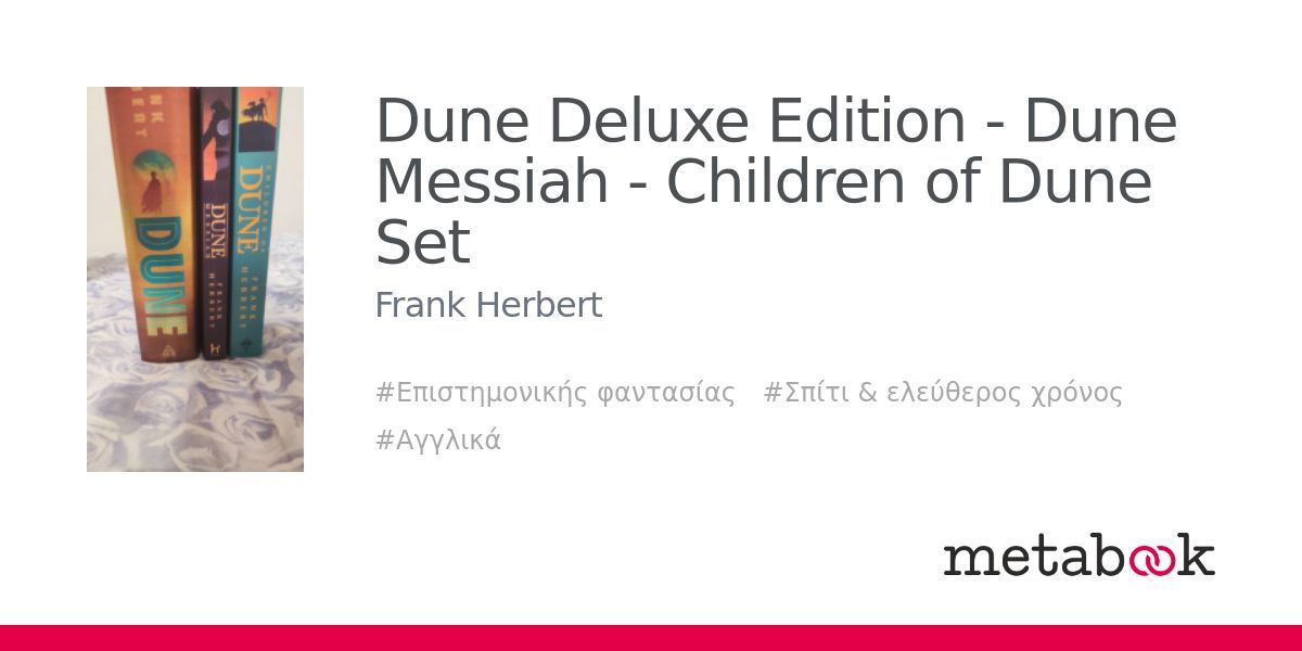 Dune Deluxe Edition - Dune Messiah - Children of Dune Set: Frank Herbert | metabook.gr