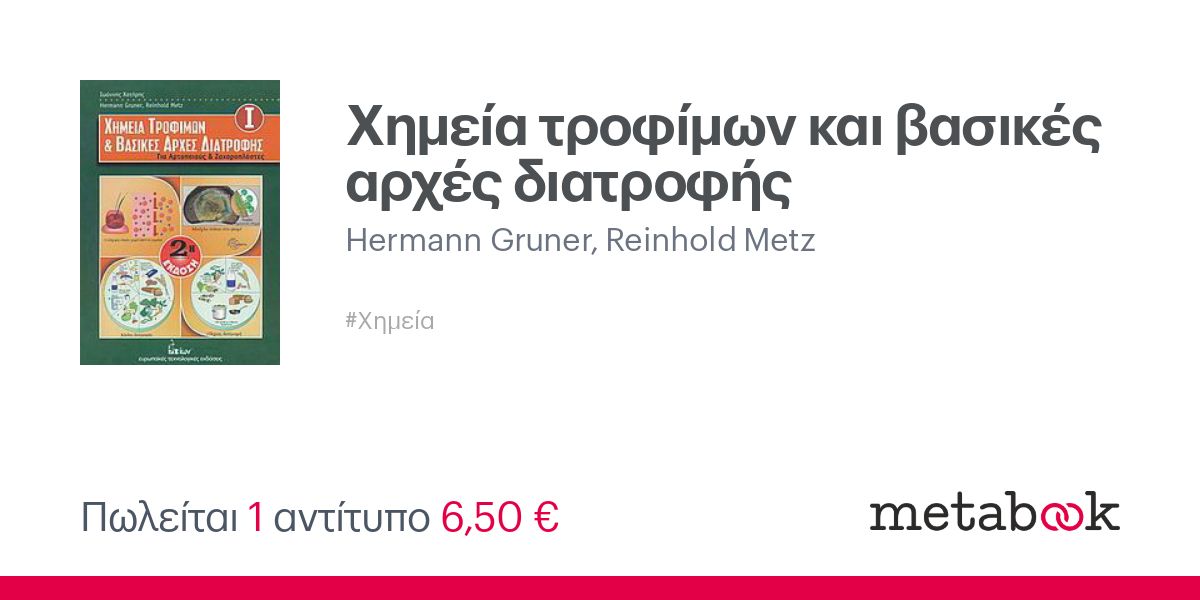 Χημεία τροφίμων και βασικές αρχές διατροφής: Hermann Gruner, Reinhold ...