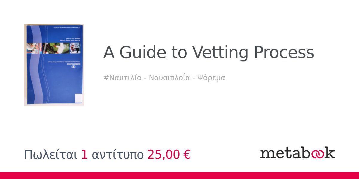 A Guide to Vetting Process | metabook.gr