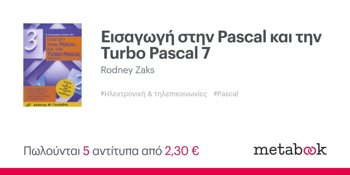 Εισαγωγή στην Pascal και την Turbo Pascal 7: Rodney Zaks | metabook.gr