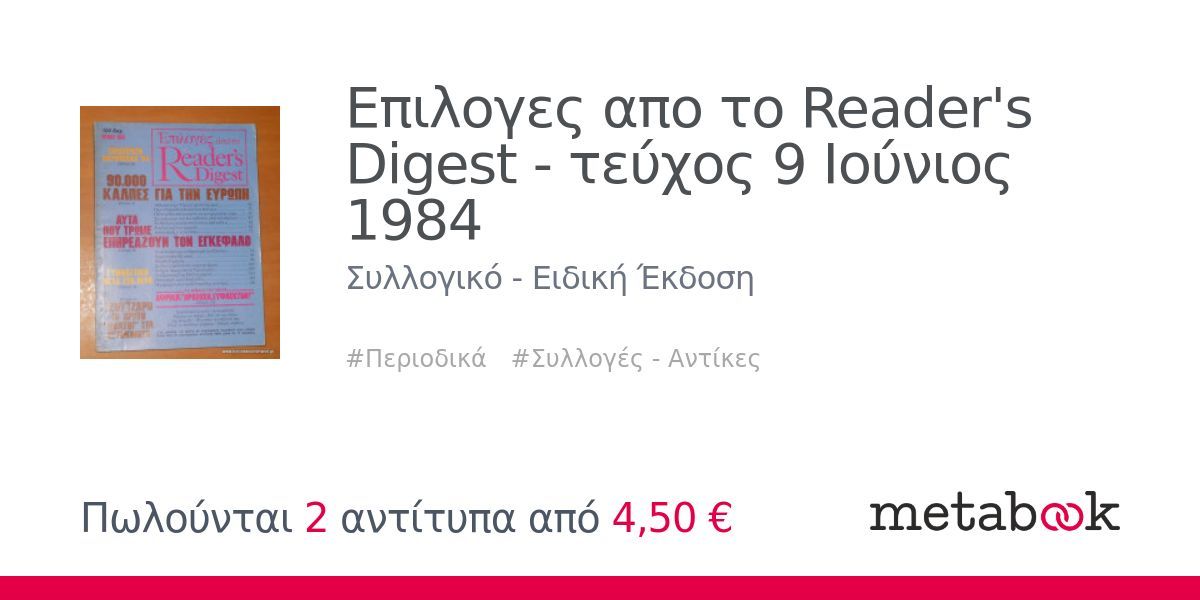 Επιλογες απο το Reader's Digest - τεύχος 9 Ιούνιος 1984: Συλλογικό ...