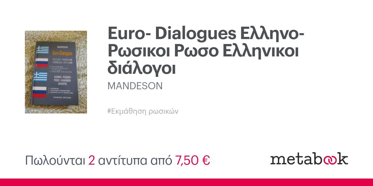 Euro- Dialogues Ελληνο- Ρωσικοι Ρωσο Ελληνικοι διάλογοι: MANDESON ...