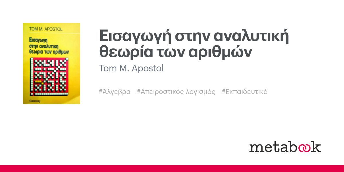 Εισαγωγή στην αναλυτική θεωρία των αριθμών: Tom M. Apostol | metabook.gr