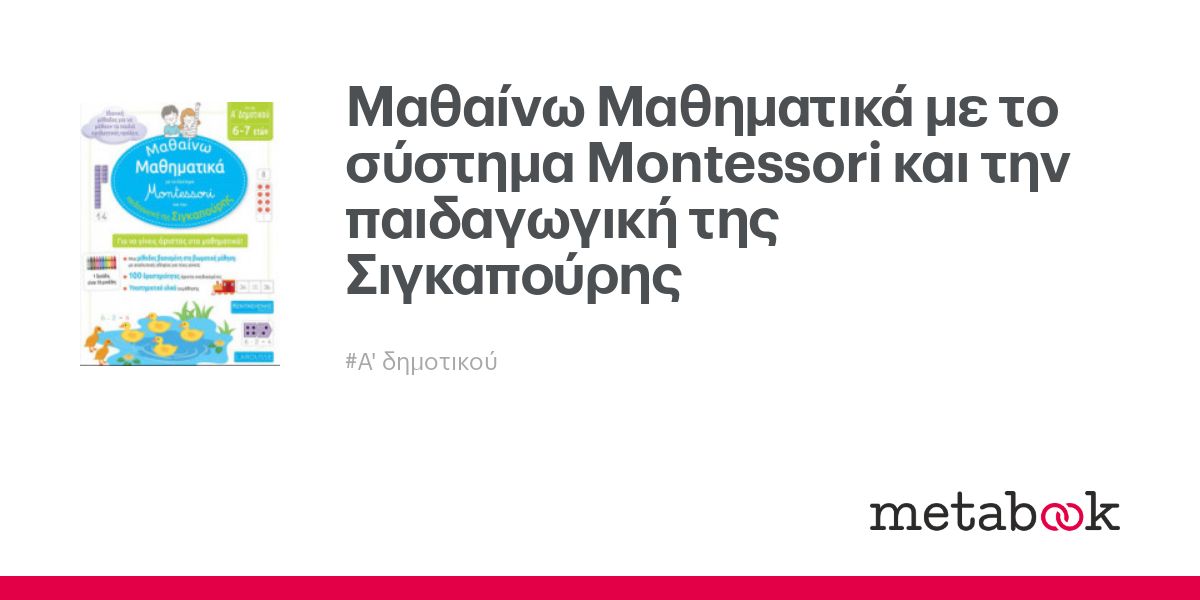 Μαθαίνω Μαθηματικά με το σύστημα Montessori και την παιδαγωγική της ...